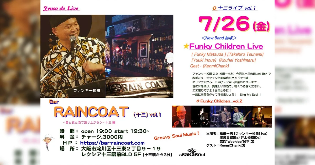 2024-07-26（金曜）新バンド結成：『Funky Children!』vol.1 - THE RAINCOAT （ザ・レインコート ...